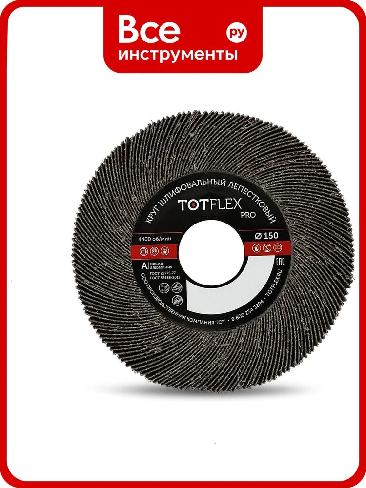 Круг лепестковый PRO 150x30x32 мм, P60 TOTFLEX 4631173694862 шлифовальный диск из синтетической смолы, для металла