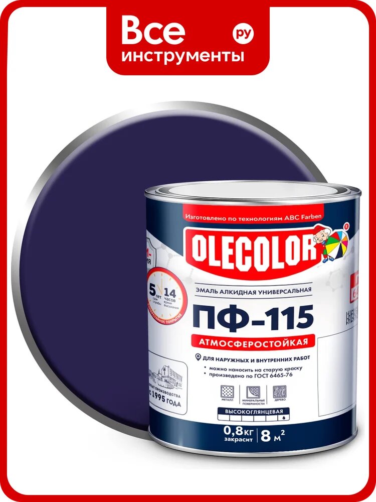 Эмаль OLECOLOR ПФ-115 светло-фиолетовый, 1.8 кг 4300001810 для окраски внутри