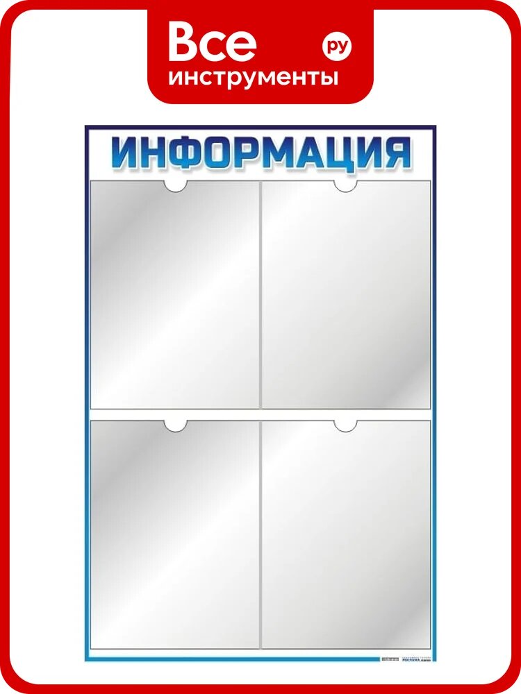 Стенд megaposm информационный эконом, на 4 кармана ИС.10. В.4, прочного материала, легко