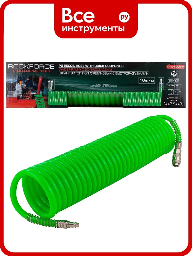 Шланг витой полиуретановый 14х10 мм, 10 м, с быстроразъемами Rockforce RF-1410-10Green(58010)