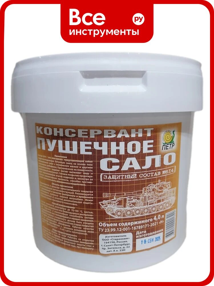 Сало пушечное петр 614 4л 614-4L