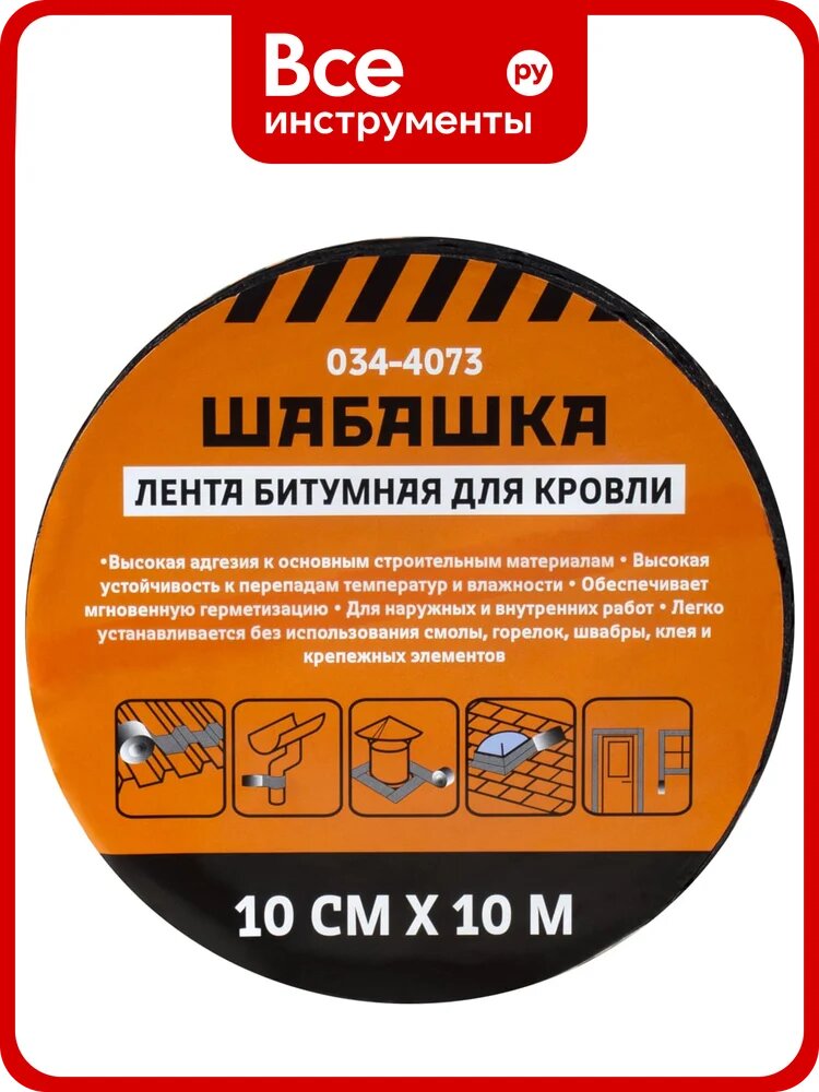 Кровельная битумная лента шабашка 10 см х 10 м, коричневый 034-4073 226769