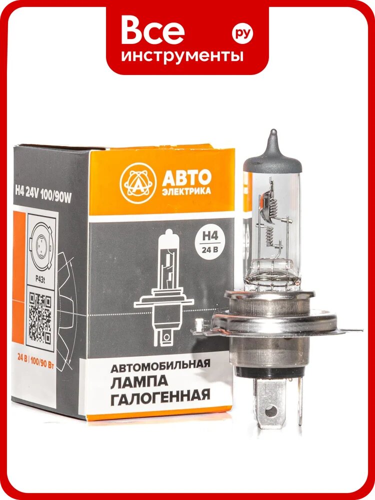 Автолампа автоэлектрика H4 24‑100/90 P43t галогенная, двойной световой режим, 24 Вольт, для ближнего и дальнего света