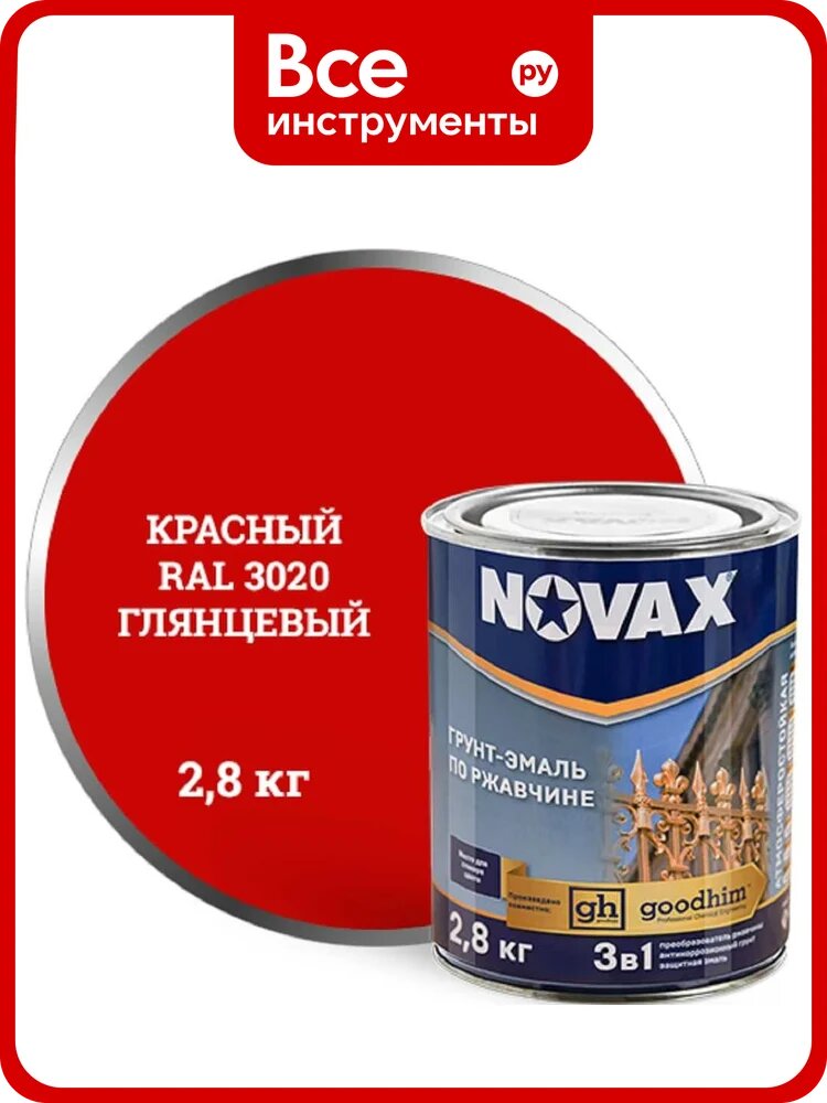 Грунт-эмаль Goodhim NOVAX 3в1 красный RAL 3020, глянцевая, 2,8 кг 10939