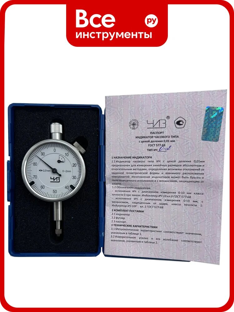 Индикатор часового типа ЧИЗ ИЧ-0-2 0,01 б/ушк. С поверкой (грси № 93411-24) 013123, профессионального класса