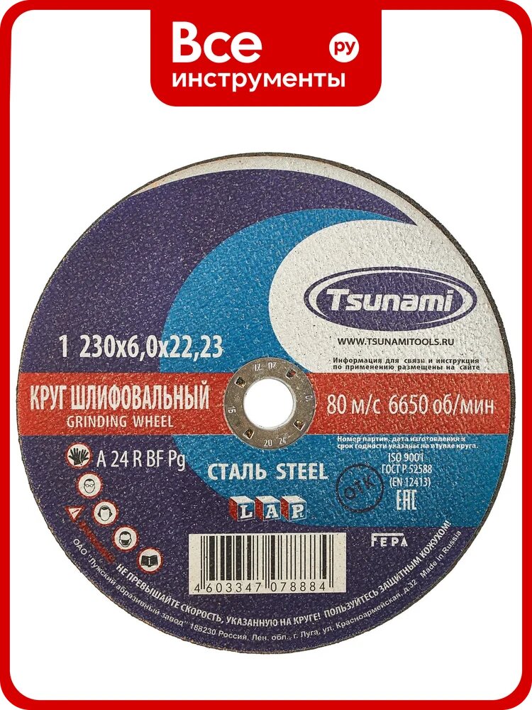 Круг зачистной металлу 230х6х22 мм, A 24 R BF L Tsunami D16110023062200, качественного сырья