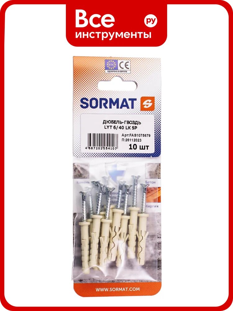Дюбель‑гвоздь SORMAT LYT 6/40 LK SP нейлон с оцинкованной сталью и цилиндрической манжетой, упаковка десять штук