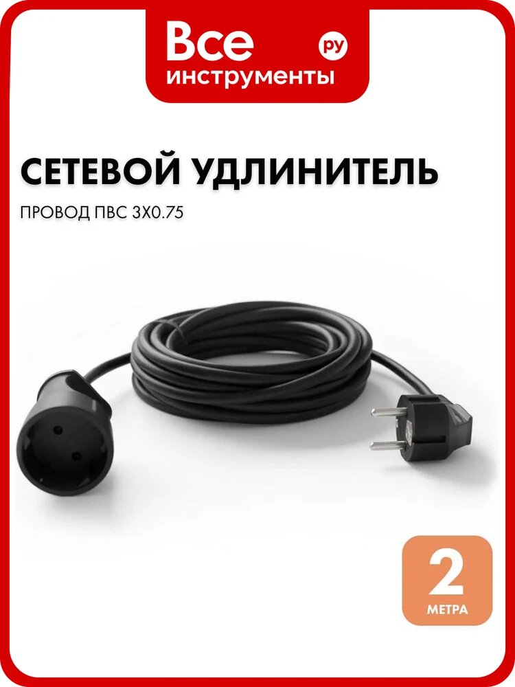 Удлинитель‑шнур PROGIX 2 метра ПВС 3x0.75 черный, с приборами, бытовое назначение, заземлённый, защищённый корпус