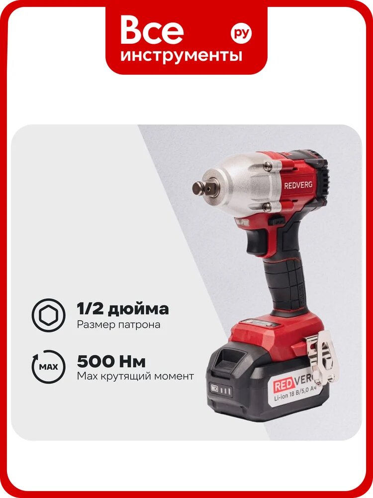 Аккумуляторный ударный бесщеточный гайковерт REDVERG RD-IW18BL-500K/U 00006686447