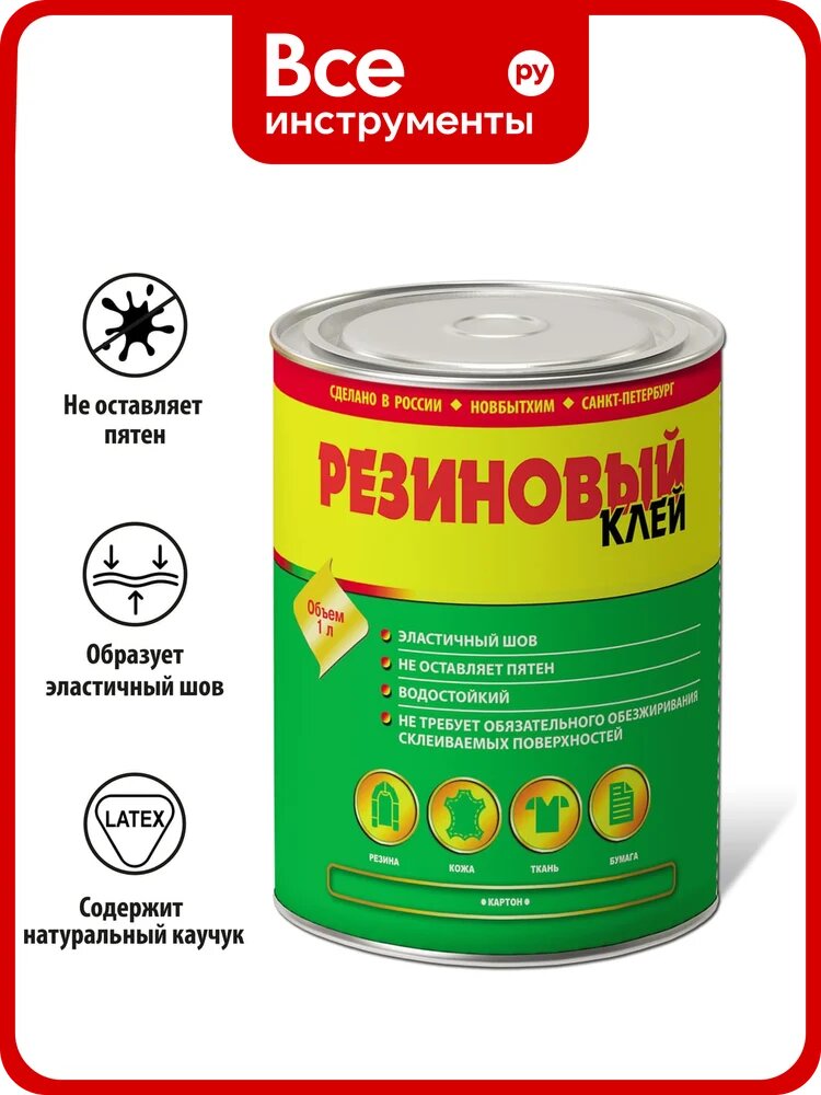 Резиновый клей новбытхим марка A банка 1 л 53, резины, на основе натурального каучука, морозостойкий, для ткани и кожи