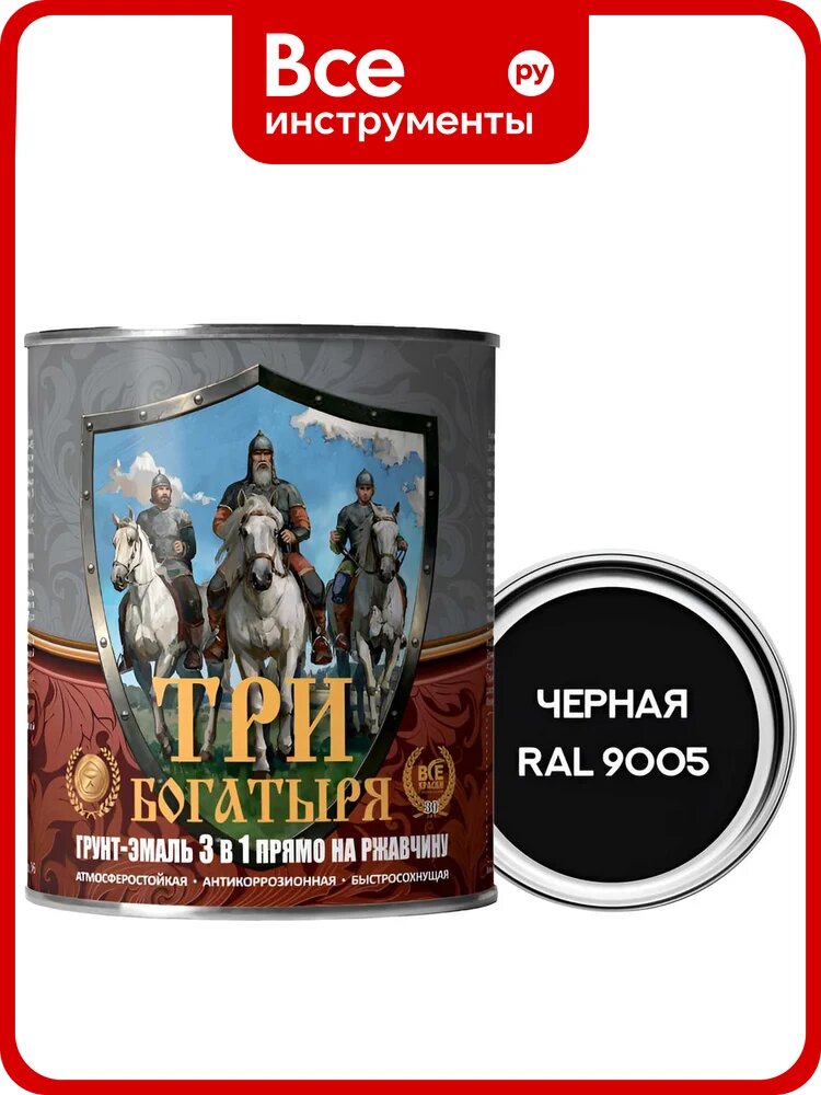 Грунт-эмаль 3 в 1 КраскаВо мета-мб ТРИ богатыря (черная; RAL 9005; 0.9 кг) 4620105771399
