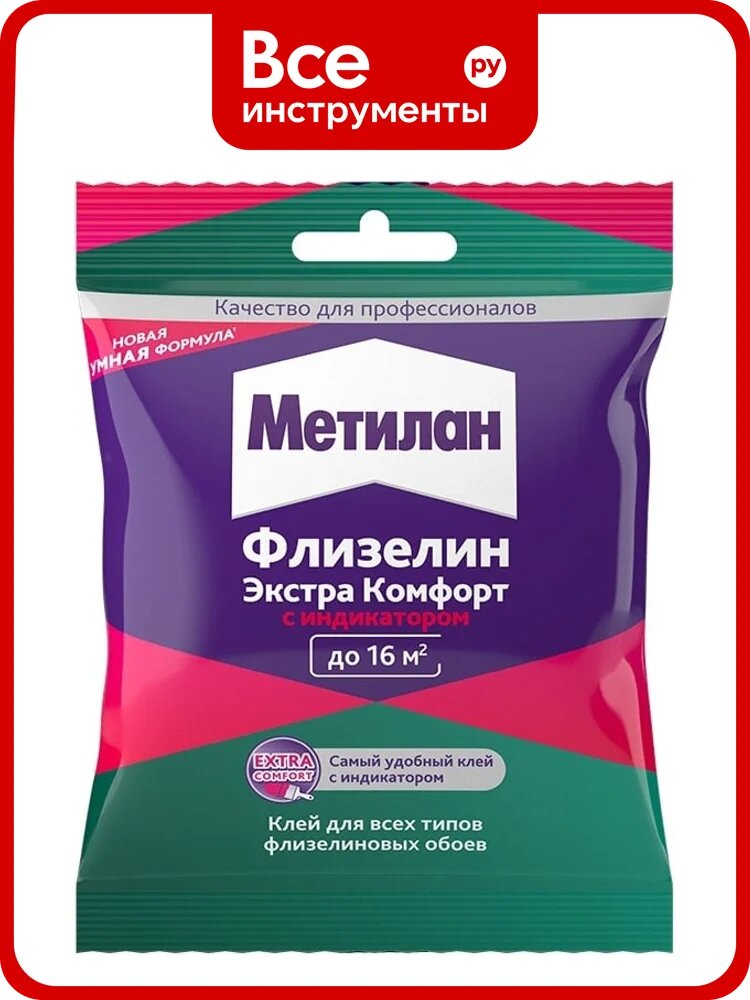 Флизелин Метилан Экстра Комфорт с индикатором, 90 г 3000300