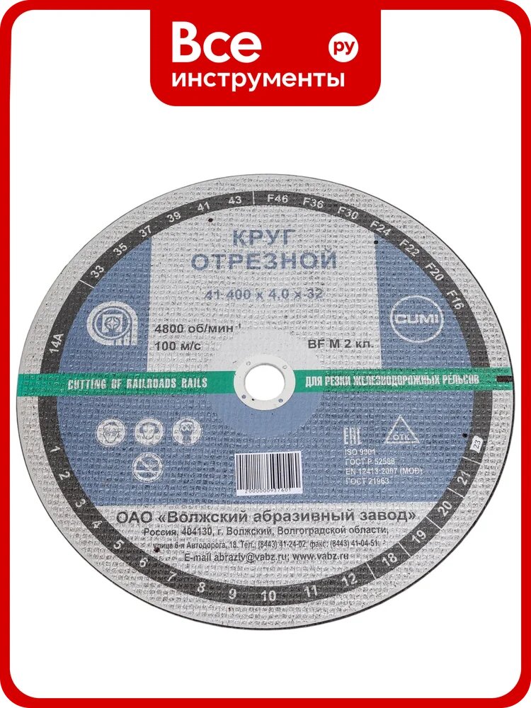 Круг, 41, отрезной по ж/д рельсам 41 400x4х32 мм, 14А, F24, BF M ОАО Волжский абразивный завод Н0188525 УП-00212340