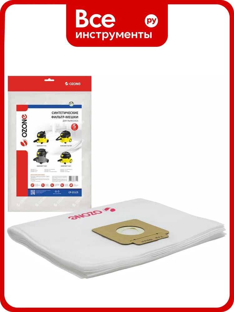Мешок-пылесборник clean pro синтетический 5 шт. (до 15 л) OZONE CP-211/5, с добавлением мельтблауна