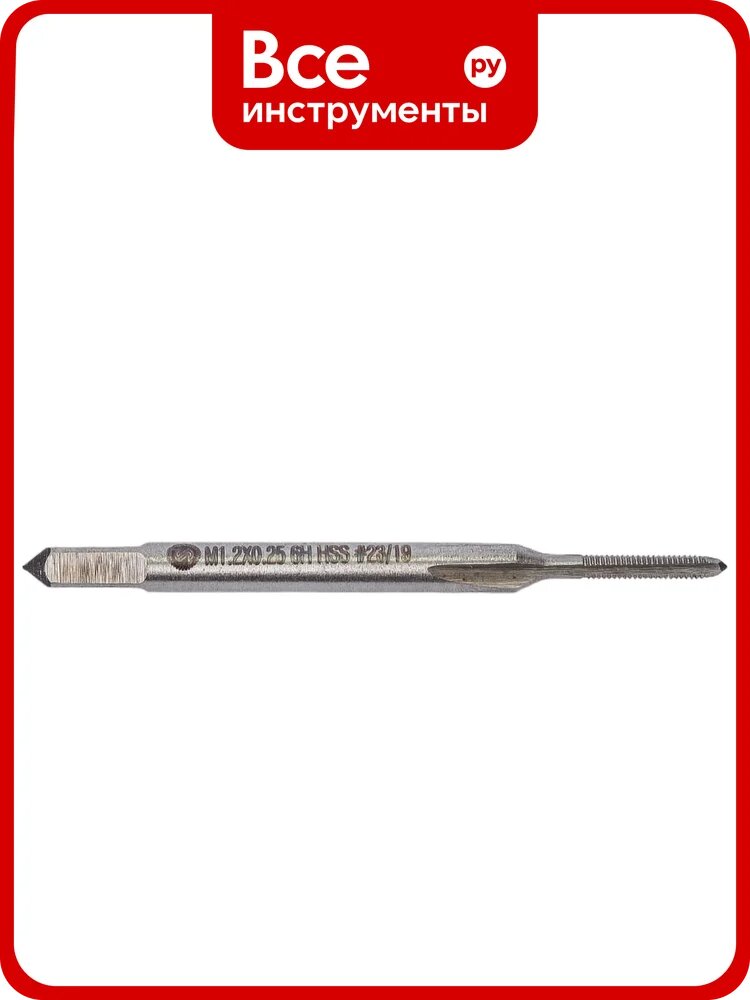 Метчик м/р инстулс М. 1.2 х0.25 осн. скв Р6М5 6H 2620-3745 Гост 3266-81 00001378771