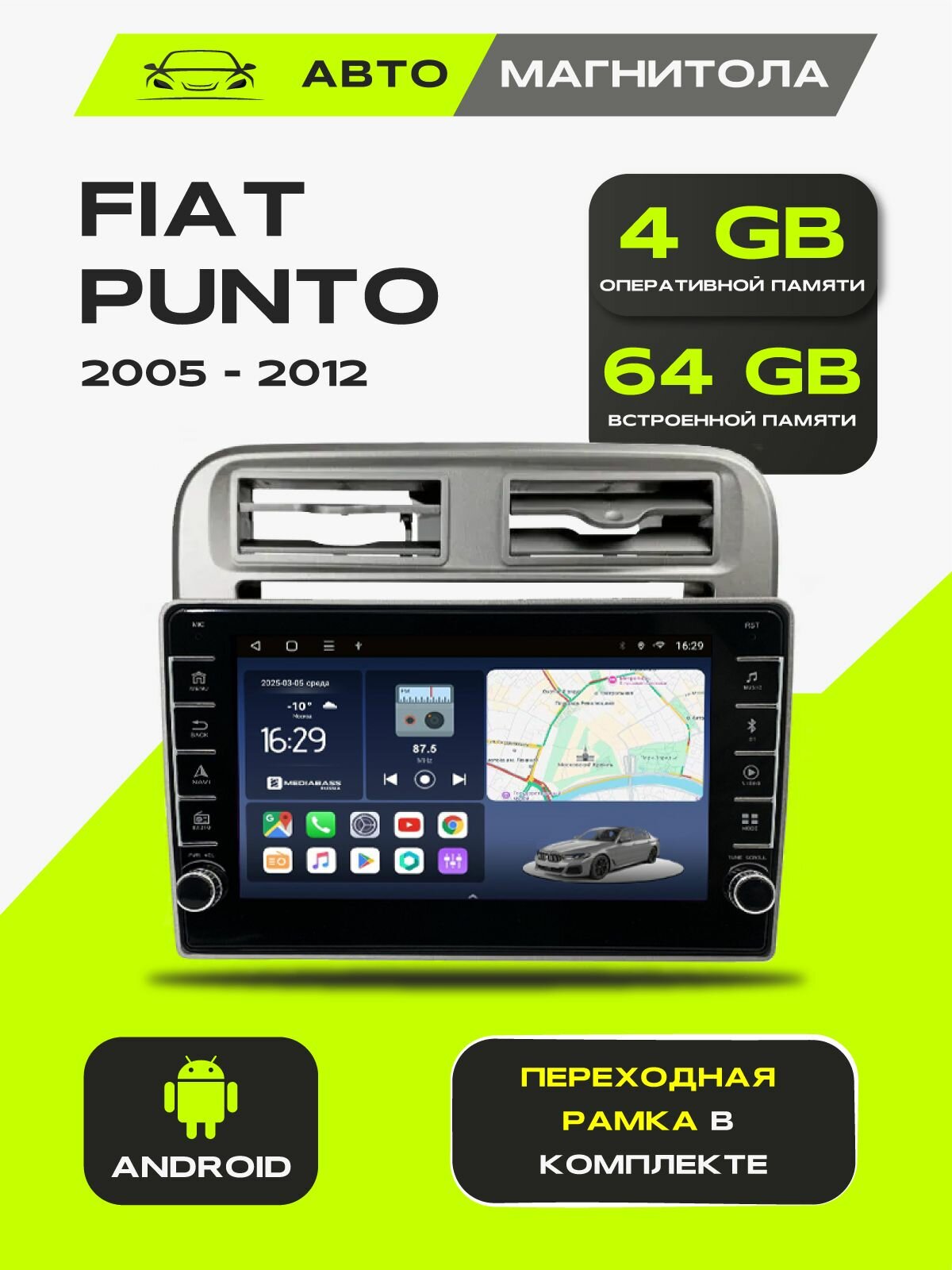 Андроид магнитола Fiat Punto 2005-2012, 4/64GB, / Фиат Пунто + Переходная рамка