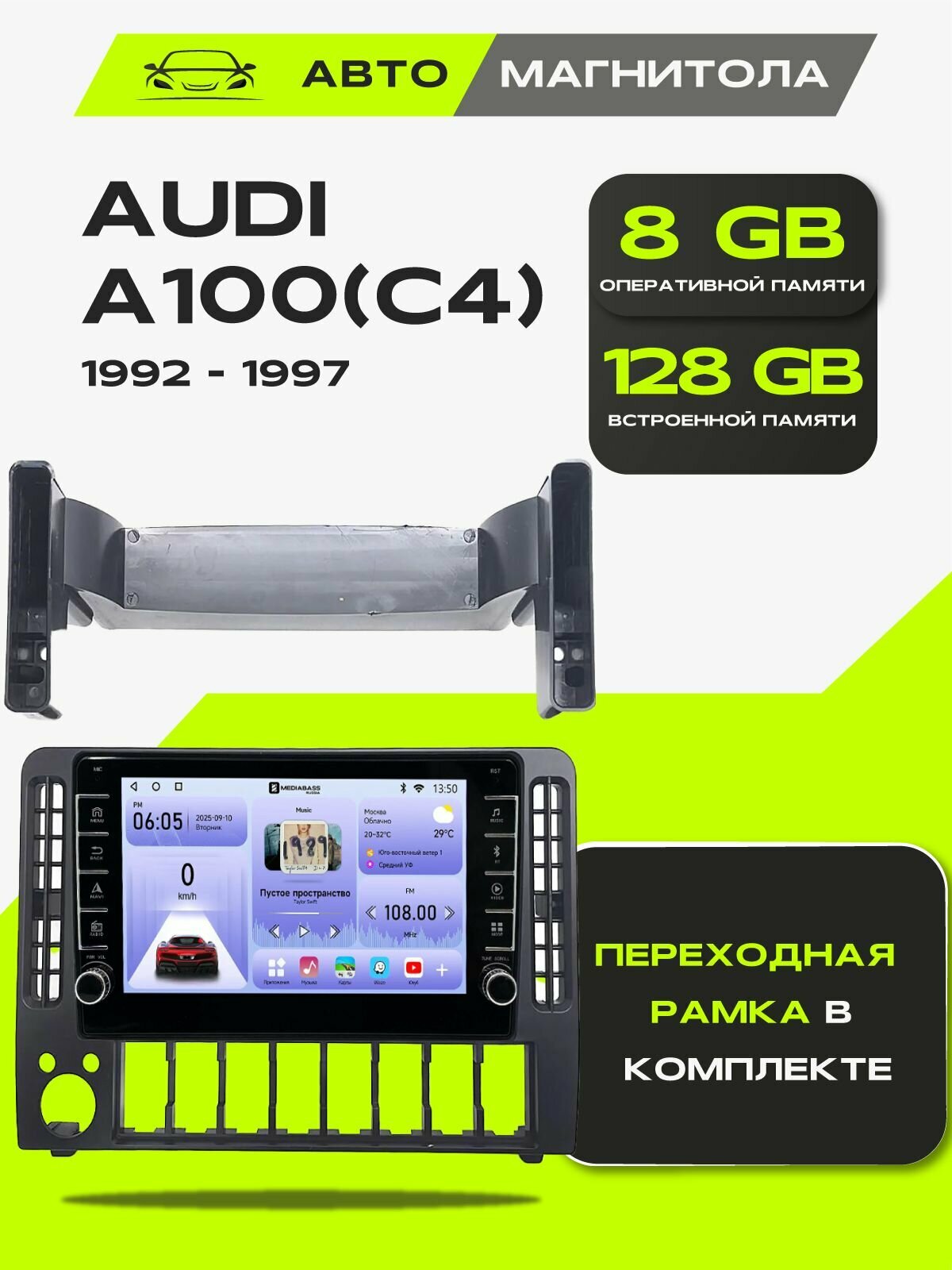 Андроид магнитола Audi A100 (C4) 1992-1997, 8/128GB, / Ауди 100 С4 + Переходная рамка