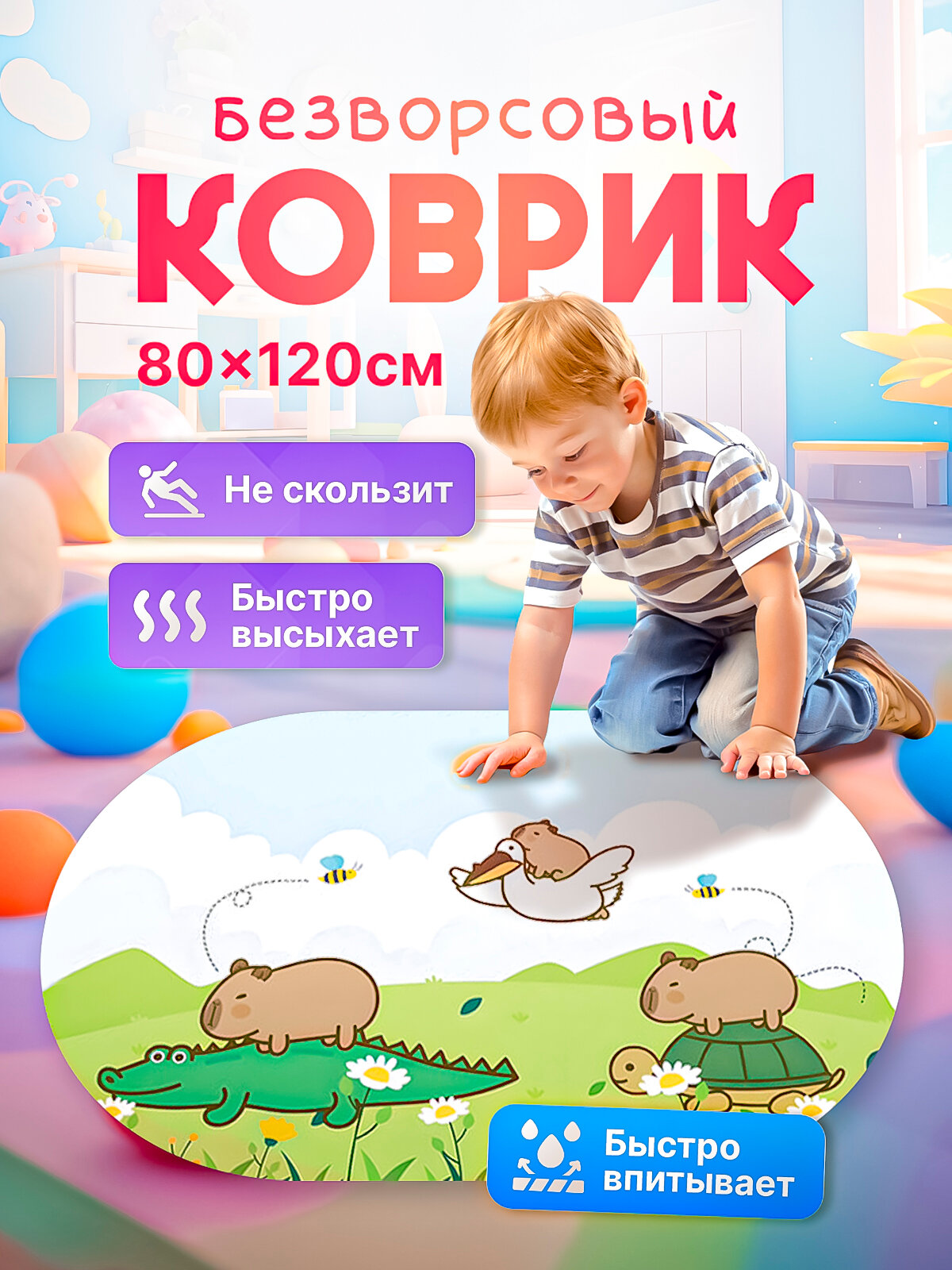 Коврик