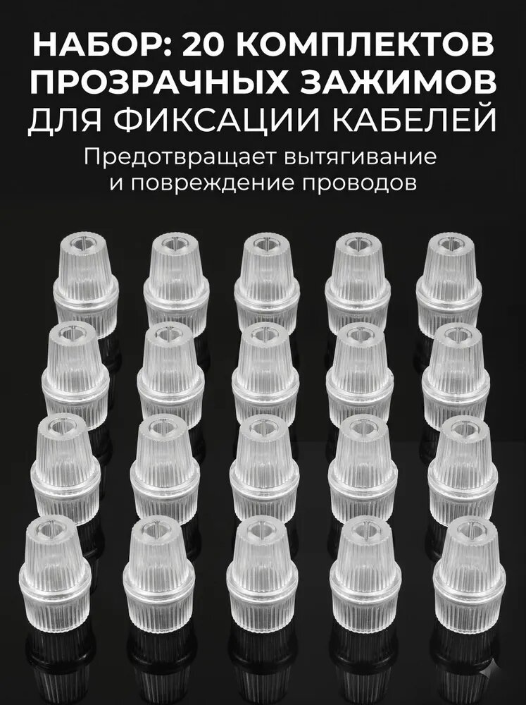 Прозрачный, Фиксатор кабеля М10 пластиковый, 20 комплектов (папа+мама)
