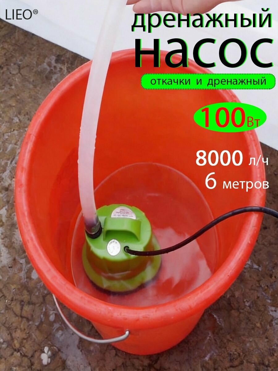 Дренажный насос,100Вт,20л/мин,4.5м
