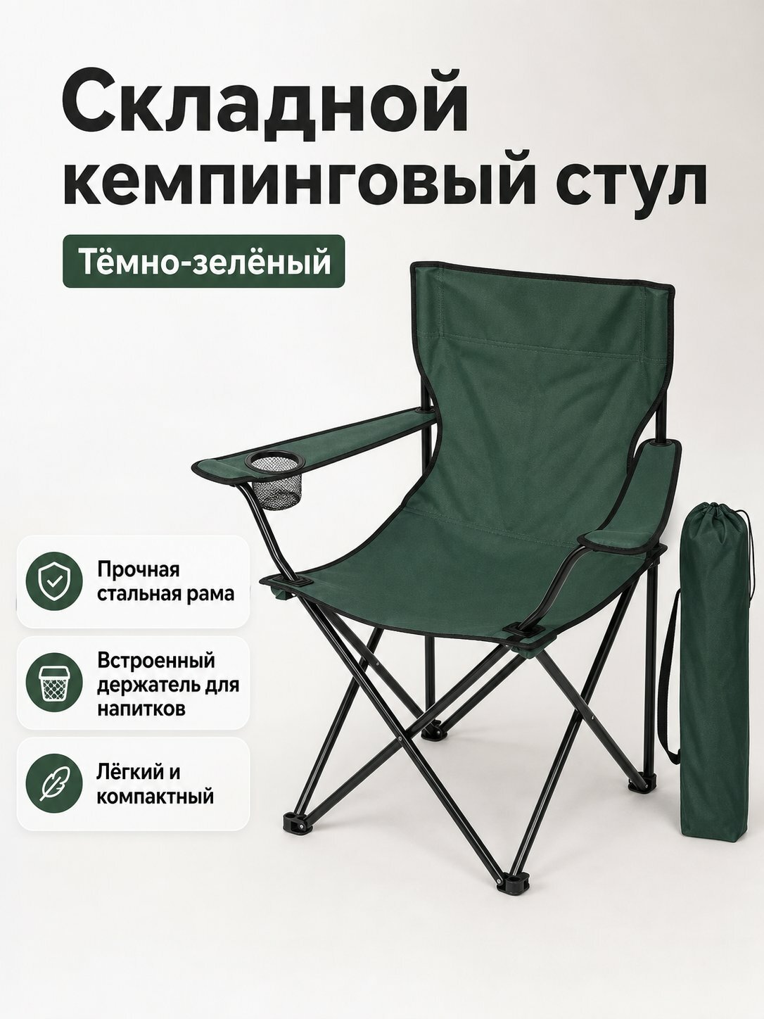 Стул складной туристический, кресло для рыбалки, для пикника и кемпинга, до120кг, 50х50х80см