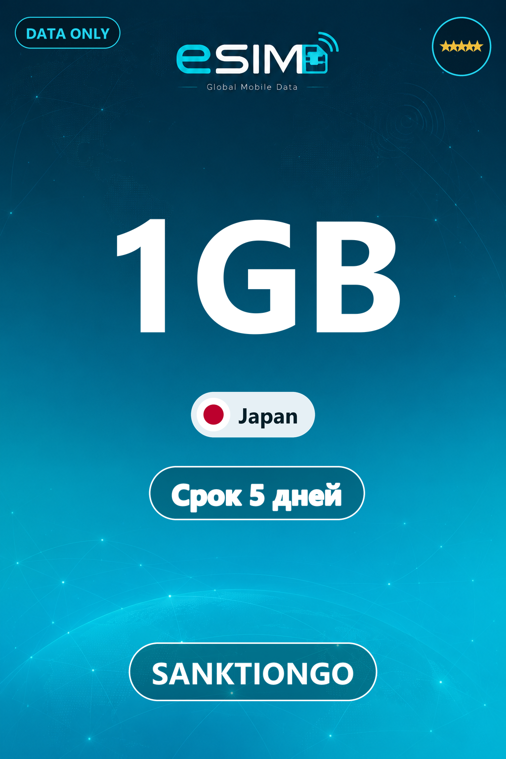 ESIM Япония — 1 ГБ на 5 дней, туристическая сим-карта для интернета в поездках