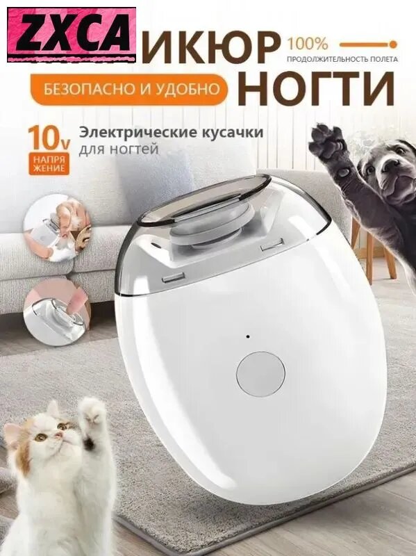 Гриндер когтерез для когтей животных собак и кошек с подсветкой электрический PavEL, мощная электрическая пилка