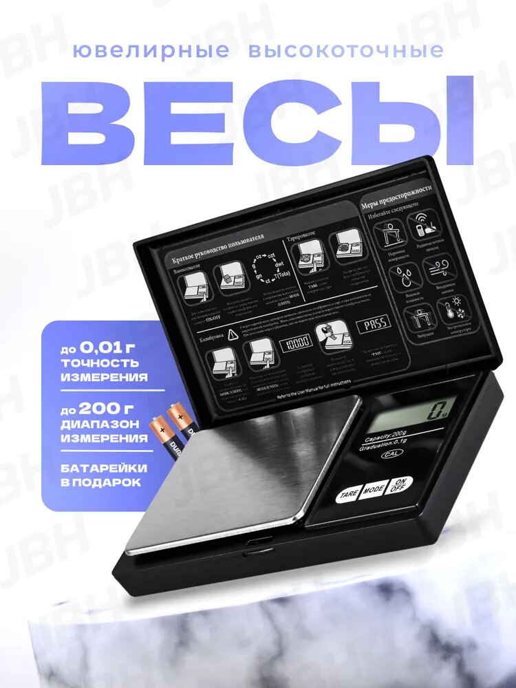 Весы электронные ювелирные от 0,01 до 200гр