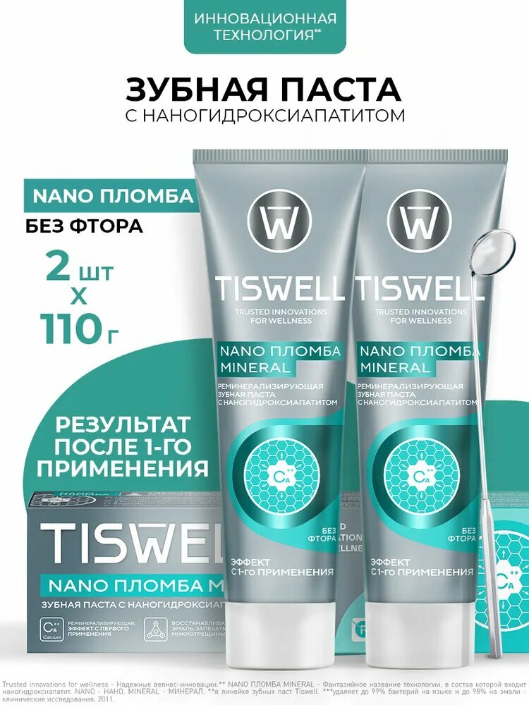 TISWELL Зубная паста без фтора, с ксилитом от кариеса и налета, реминерализующая, 110 гр, 2 шт