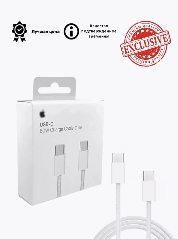 Кабель для iPhone 15/16 Type-C to Type-C быстрая зарядка
