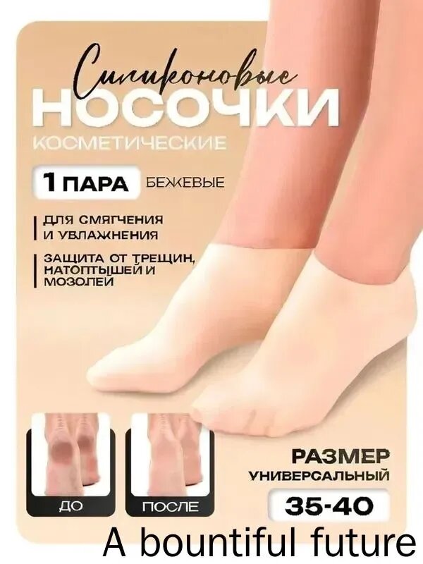 Силиконовые носочки для ног многоразовые, маска для ног, увлажняющие. 1 пара