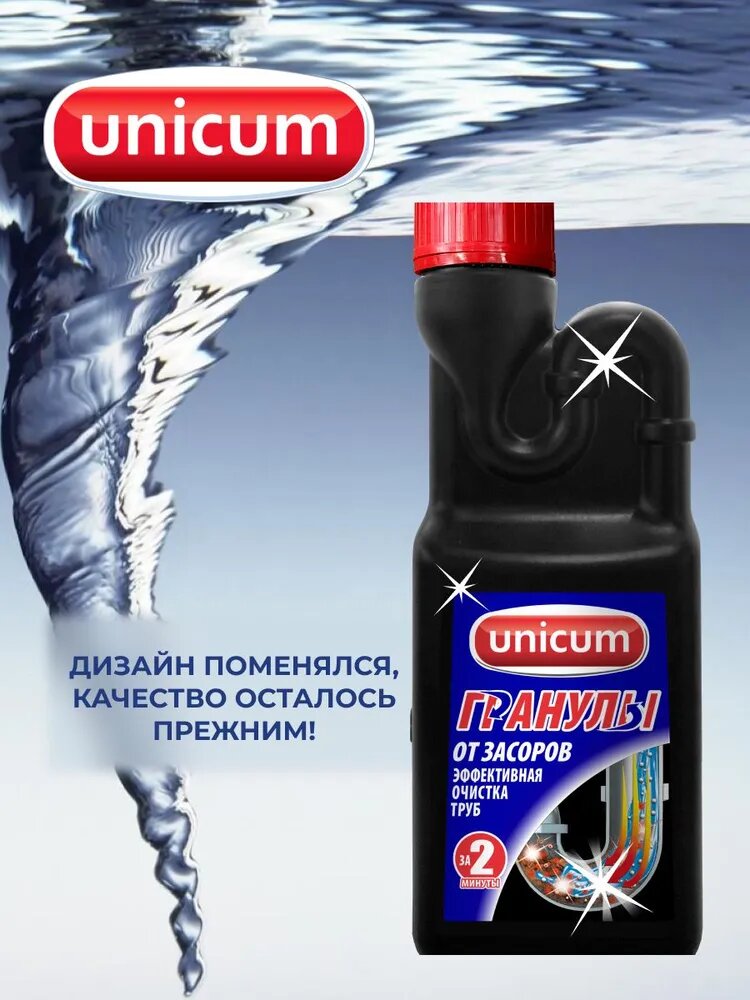 Средство от засора для прочистки труб, антизасор от волос, гранулы, UNICUM 600 г
