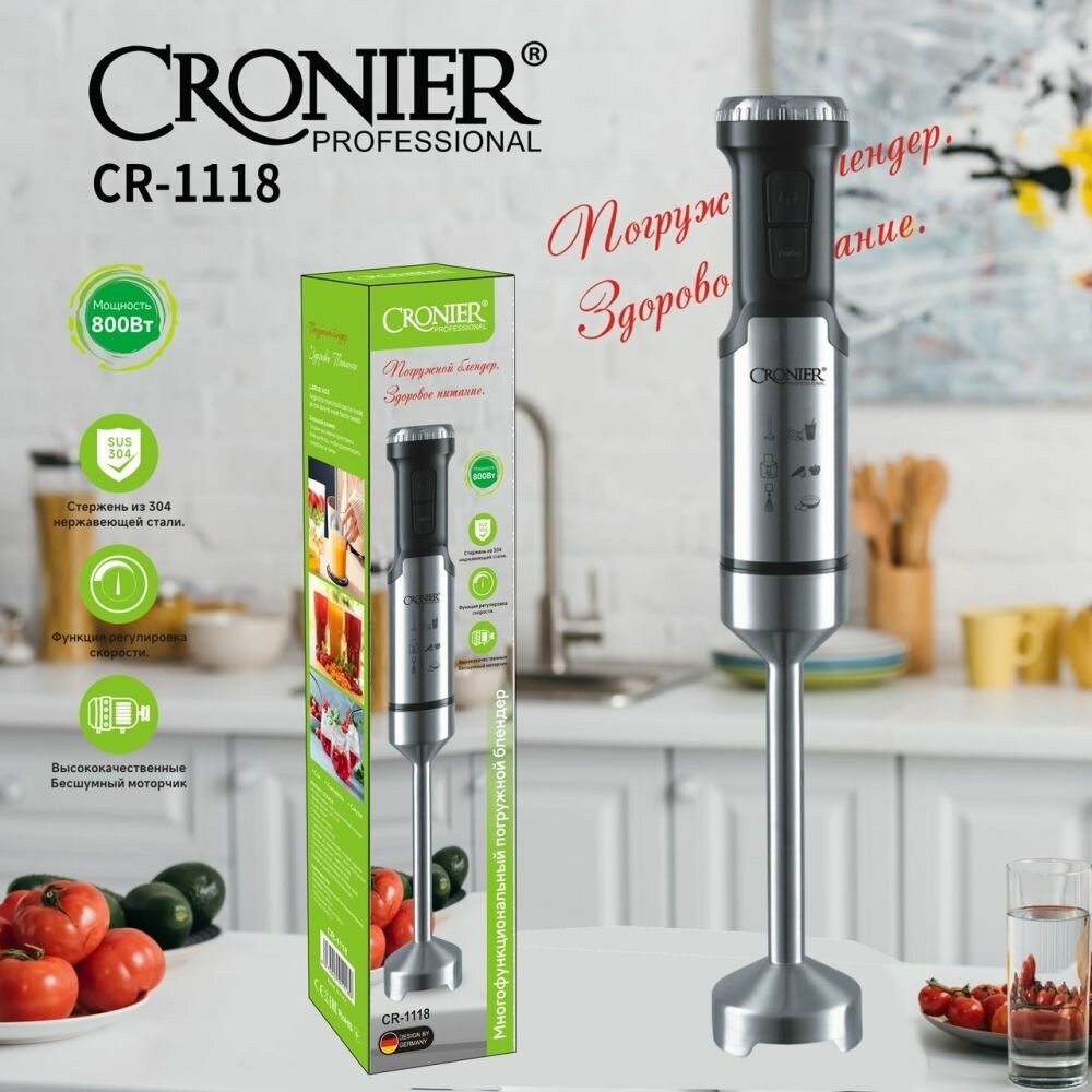 Блендер Погружной Cronier CR-1118