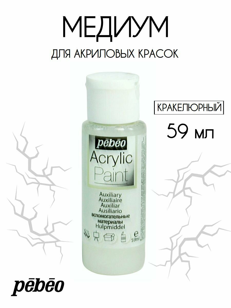 PEBEO Acrylic Paint медиум кракелюрный для акриловых красок для декорирования, 59 мл, 097882