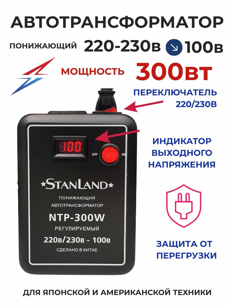 Трансформатор понижающий NTP-300w/TM