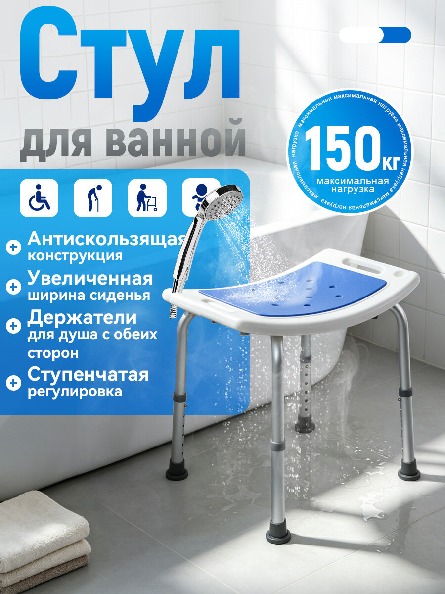 Стул для душа и ванной с мягкой подушкой, сиденье для купания пожилых, инвалидов и беременных, нескользящие ножки
