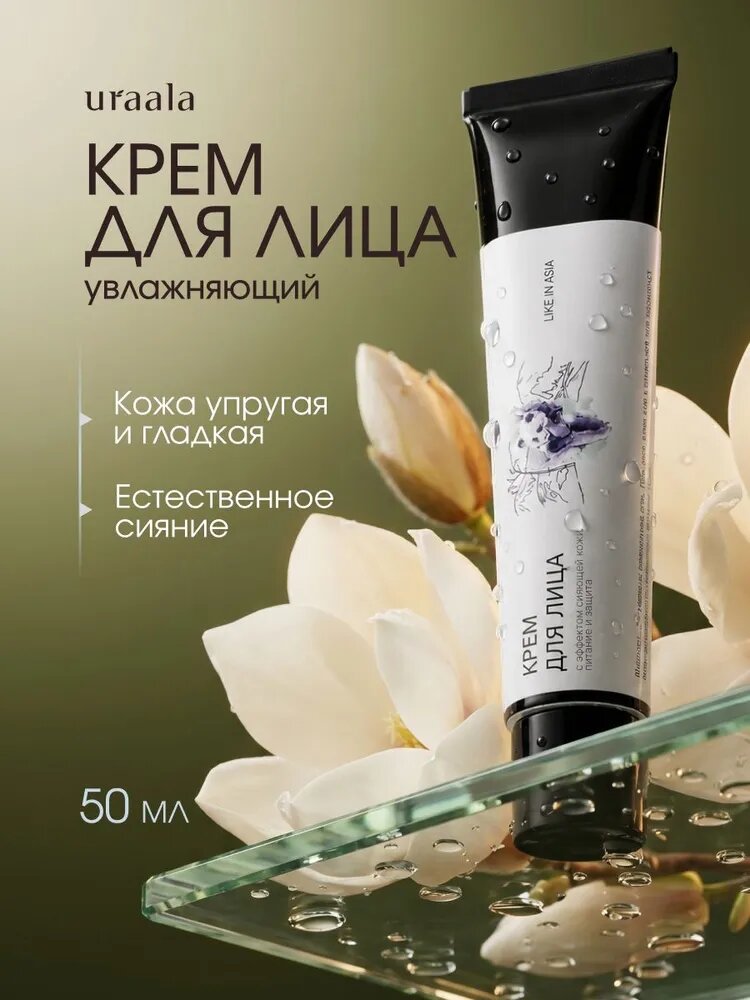 Крем для лица Uraala 50 мл увлажняющий