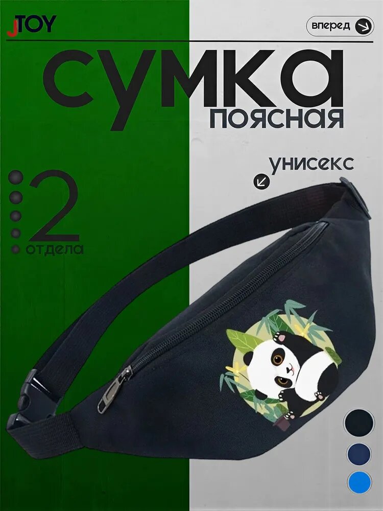 Сумка бананка