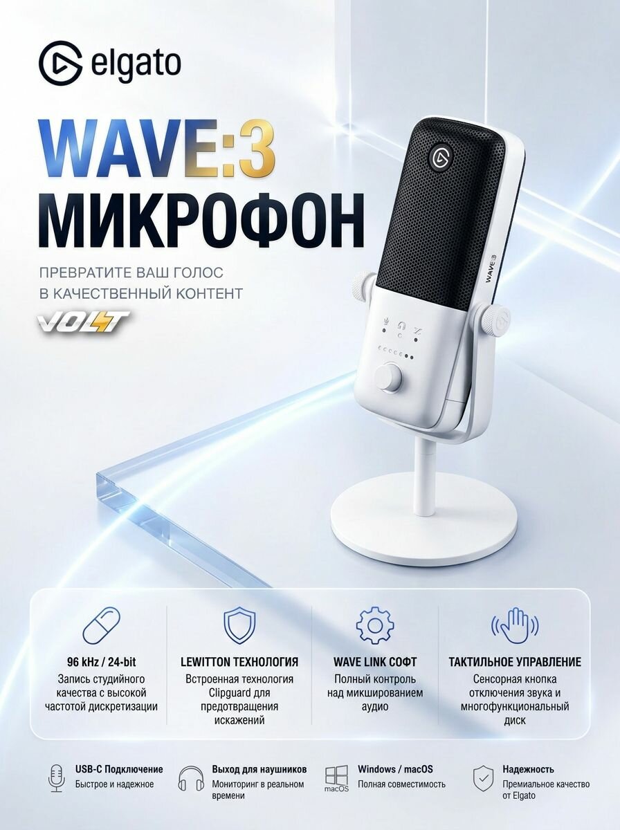 Микрофон проводной Elgato WAVE 3, разъем: USB Type-C, белый
