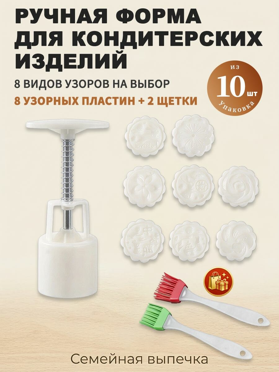 Пресс форма для печенья, сырников и пряников
