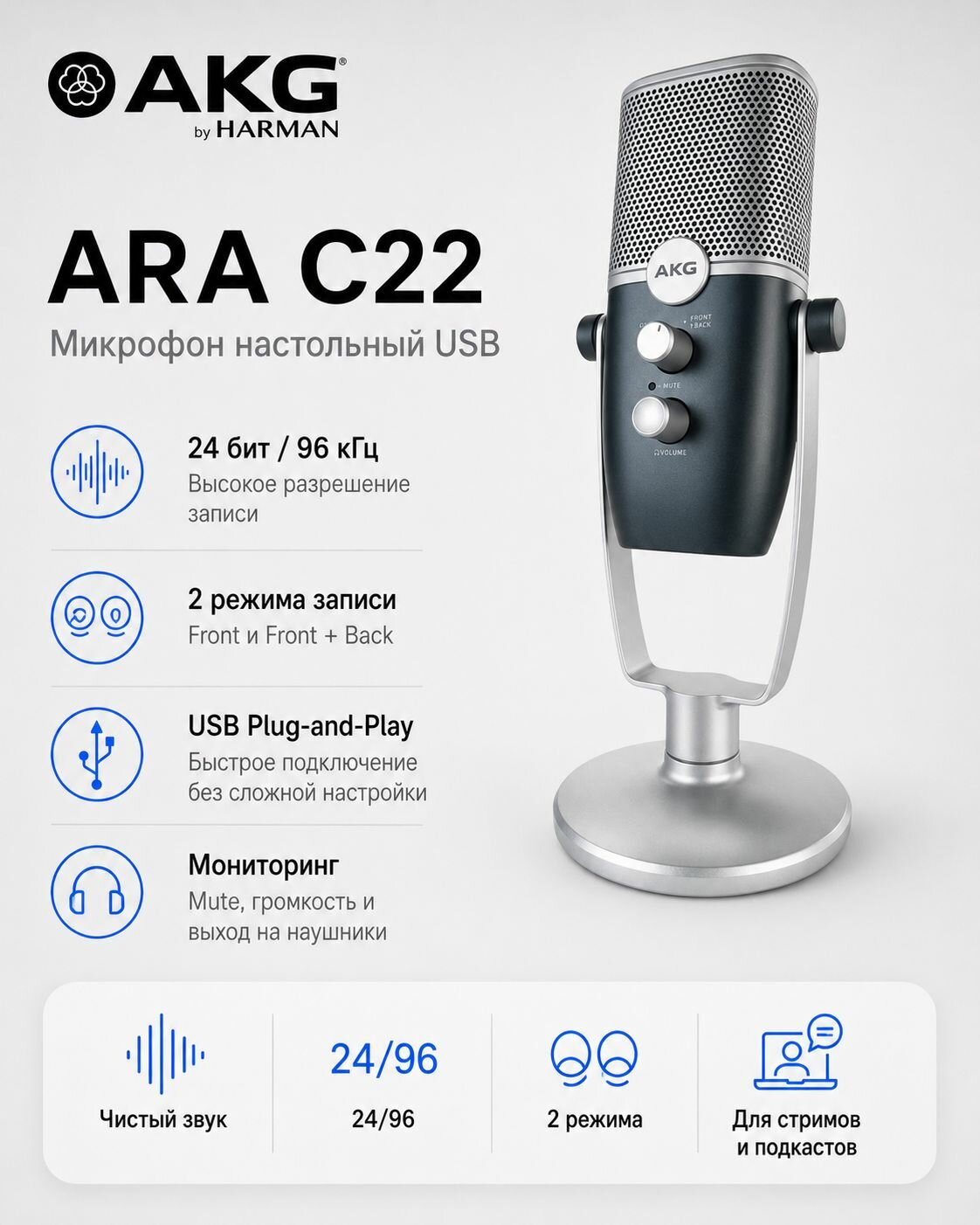 AKG ARA C22 Микрофон настольный USB