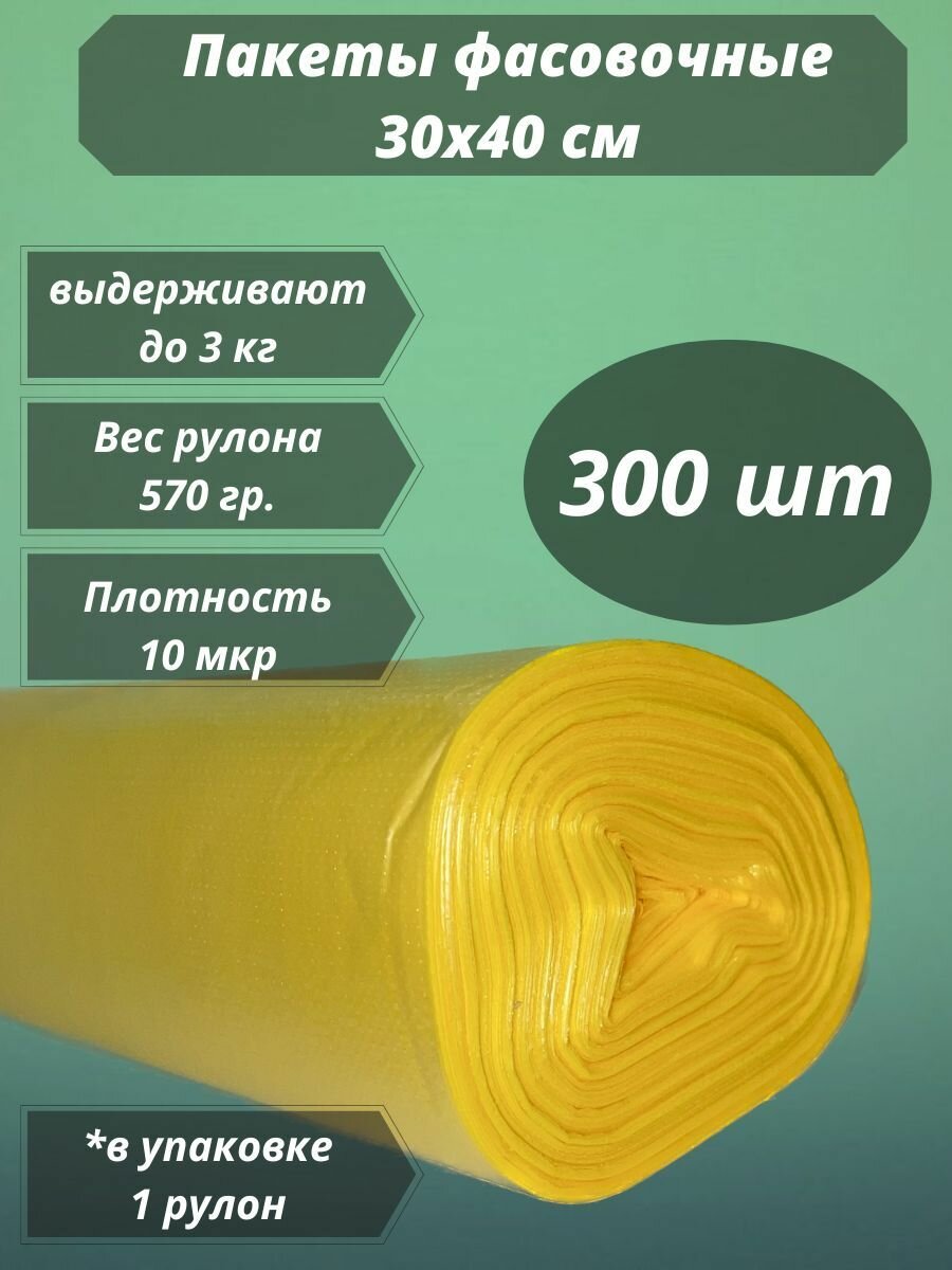 Пакет для продуктов, 30х40 см