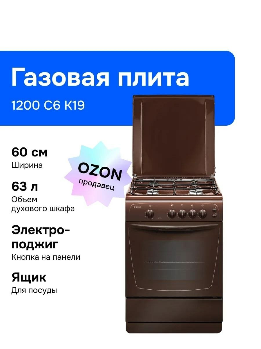 Газовая плита Gefest 1200 C6 K19, газовая духовка, коричневый