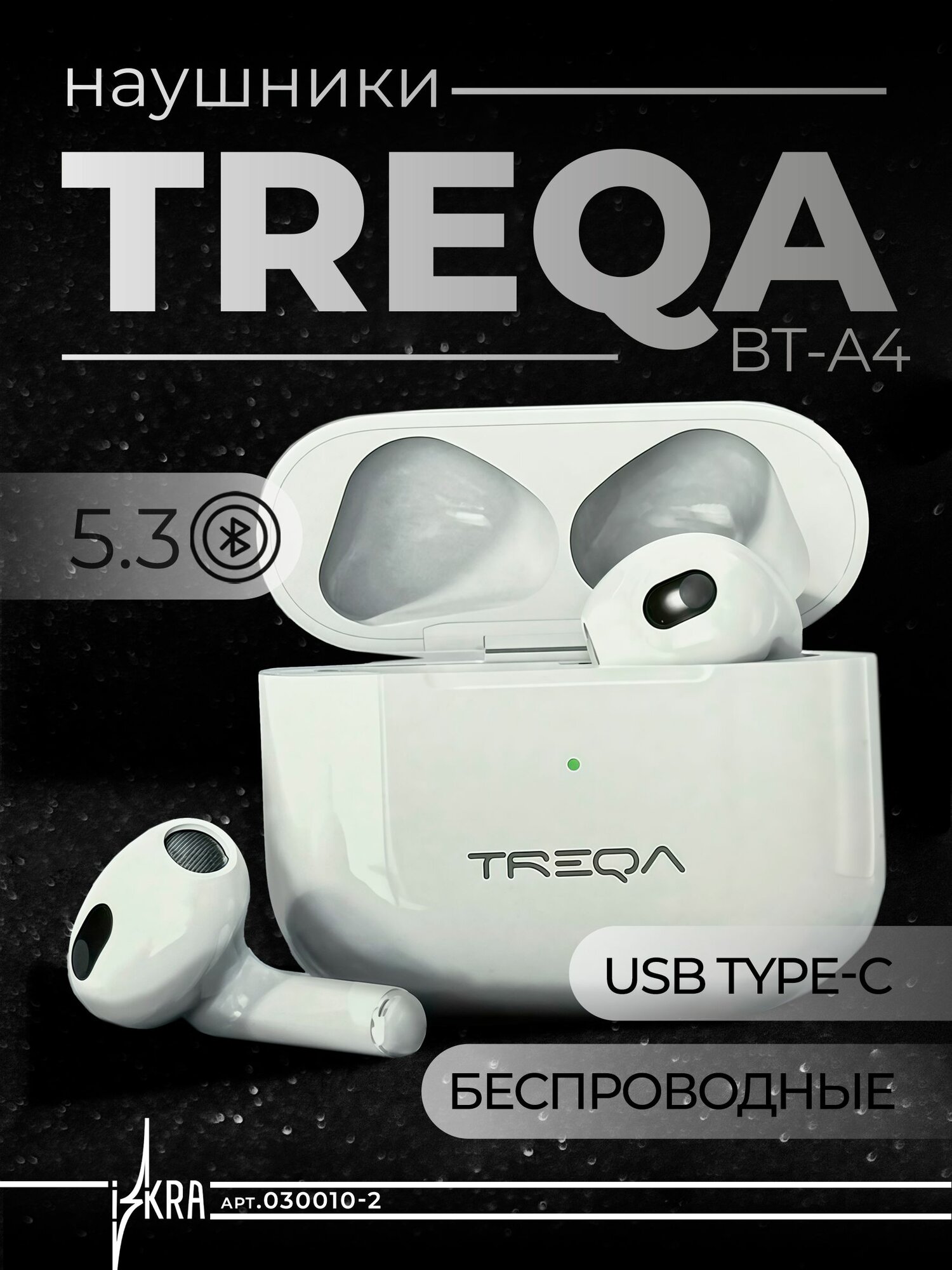 Наушники беспроводные TREQA BT-A4 белые/Наушники беспроводные Pro4/Беспроводные наушники с зарядным кейсом/ Блютуз наушники / Bluetooth
