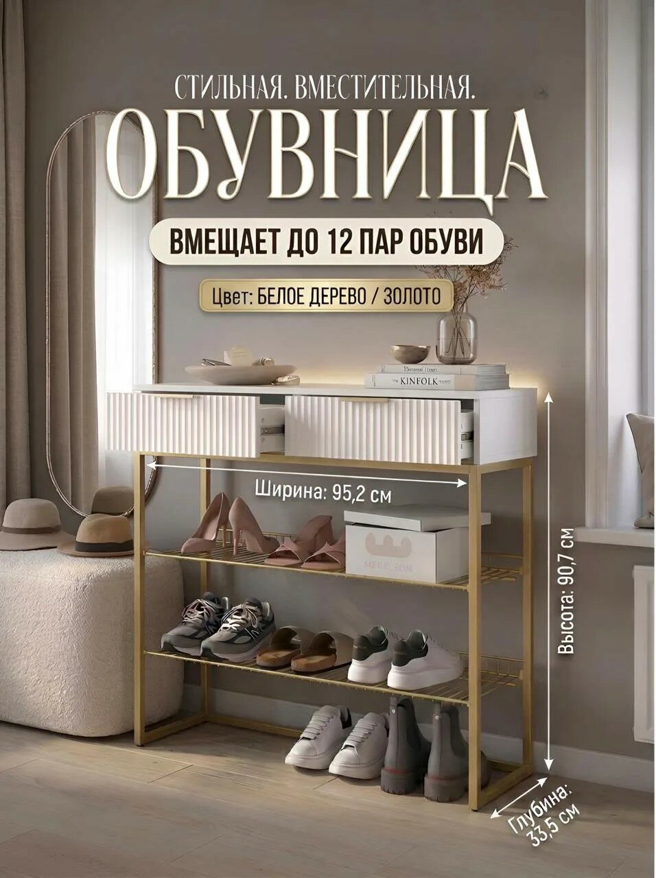 Обувница для прихожей, тумба для обуви Классная 1, (ШхВхГ) 95,2х90,2х33,5 см