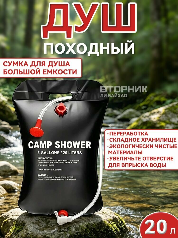 Душ походный