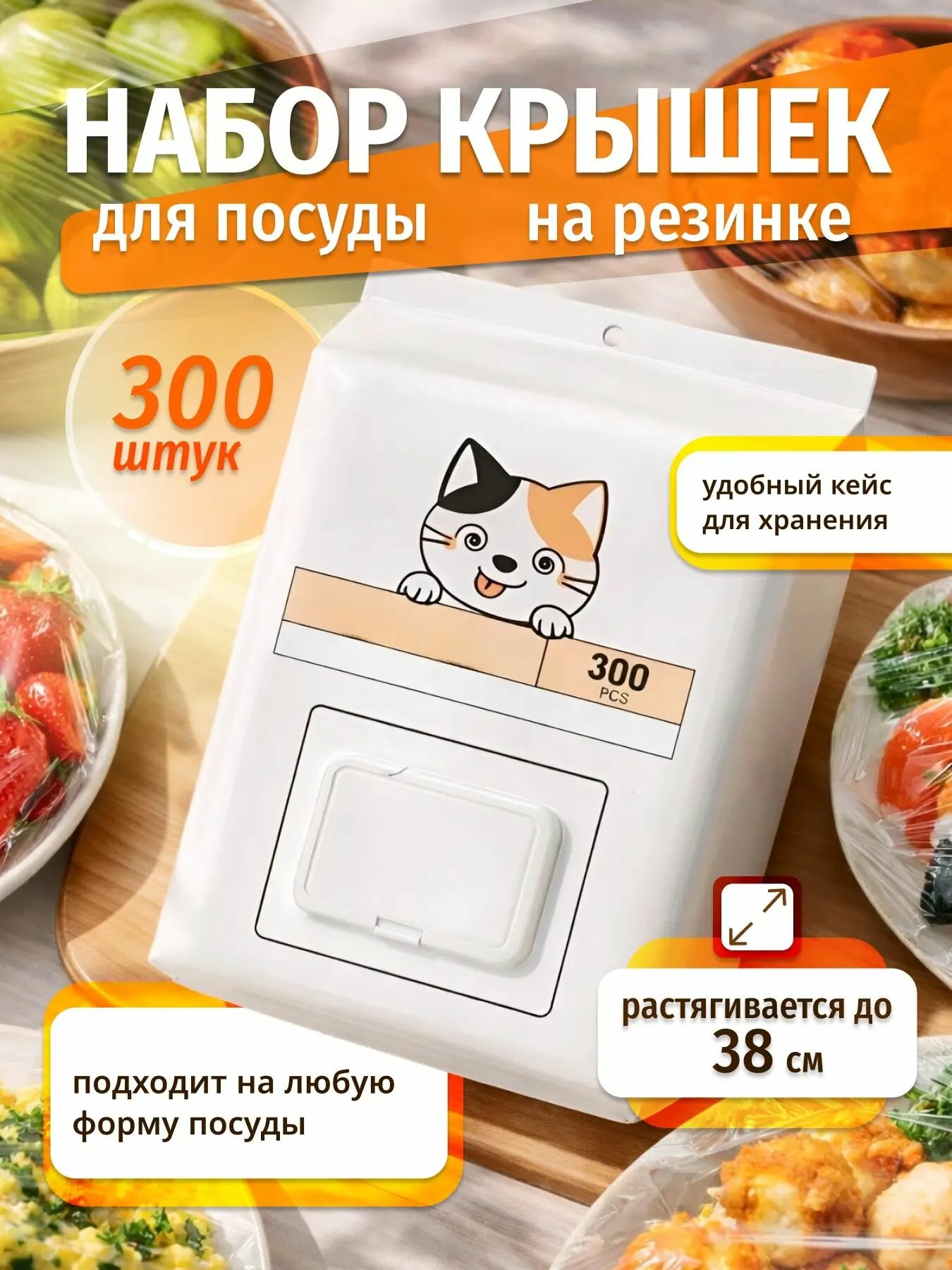 Полиэтиленовые прозрачные пищевые и фасовочные крышка-пакеты 300 штук для хранения и упаковки продуктов на резинке шапочки для посуды