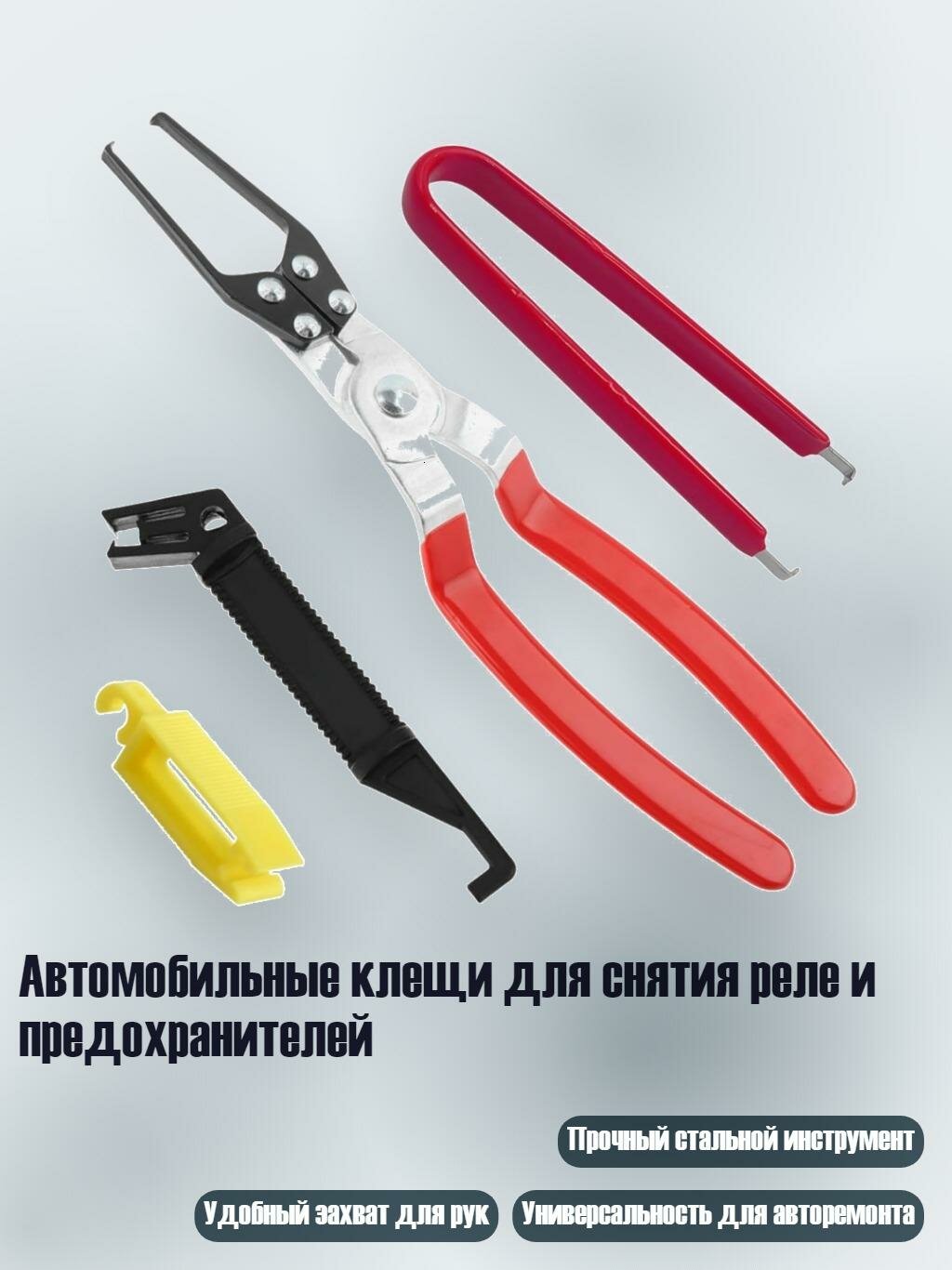 Автомобильные клещи для снятия реле и предохранителей