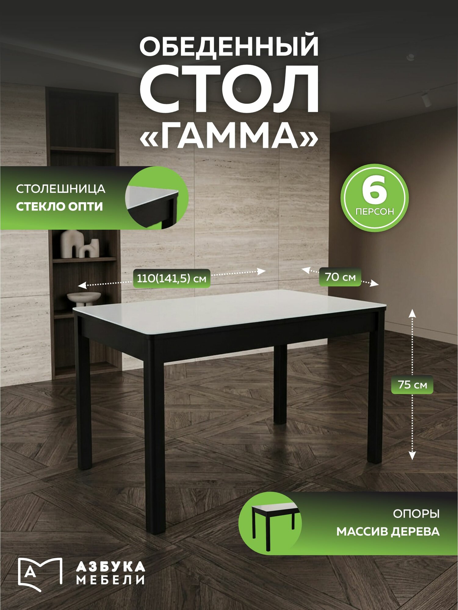 Стол кухонный Гамма 110(141,5)*70 см стекло OptiWhite белое, опоры черные