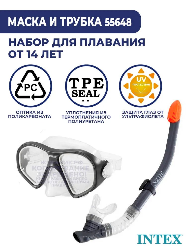 Маска для подводного плавания и трубка Intex 55648